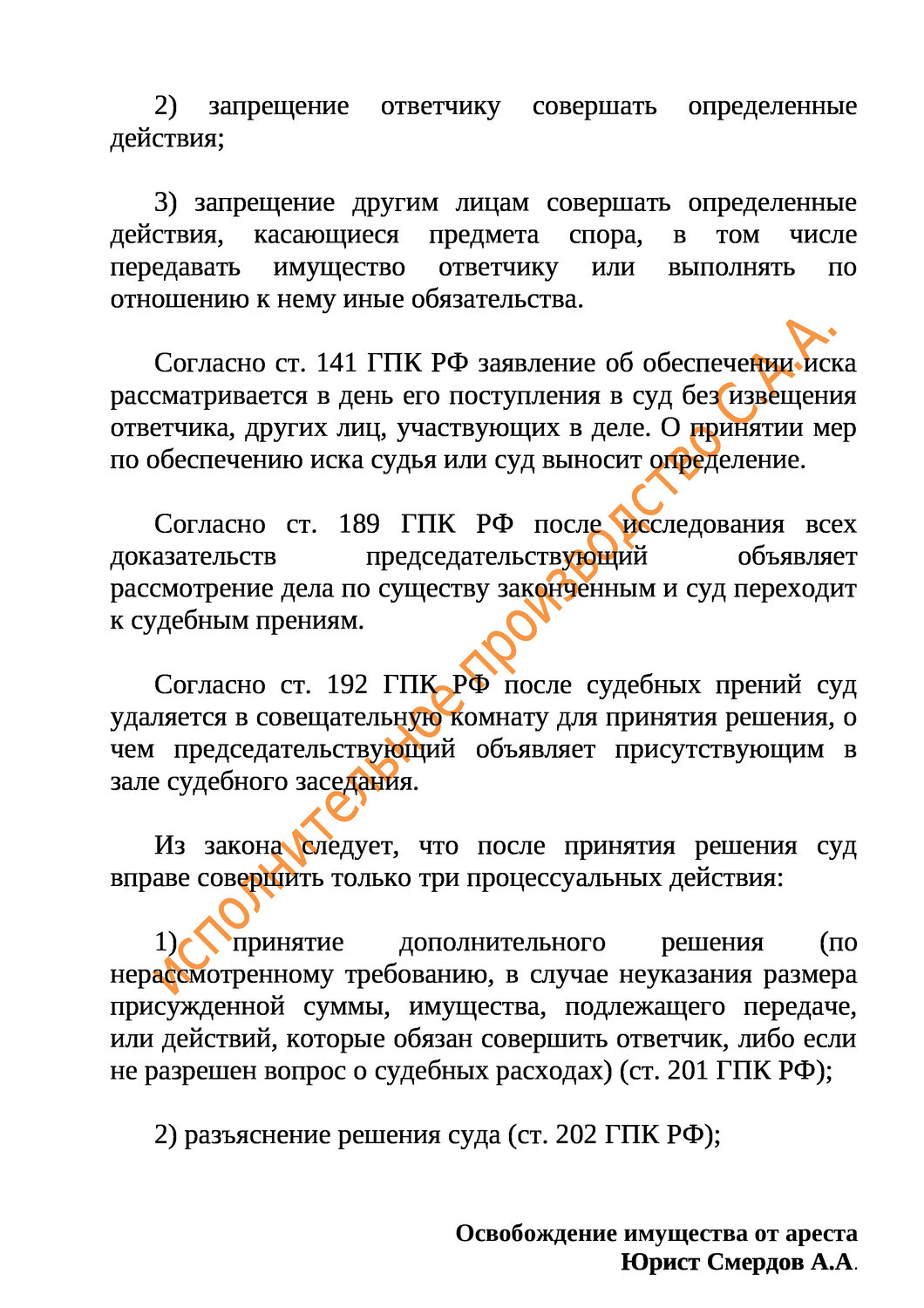 Составление иска об освобождении имущества от ареста в Москве и ...