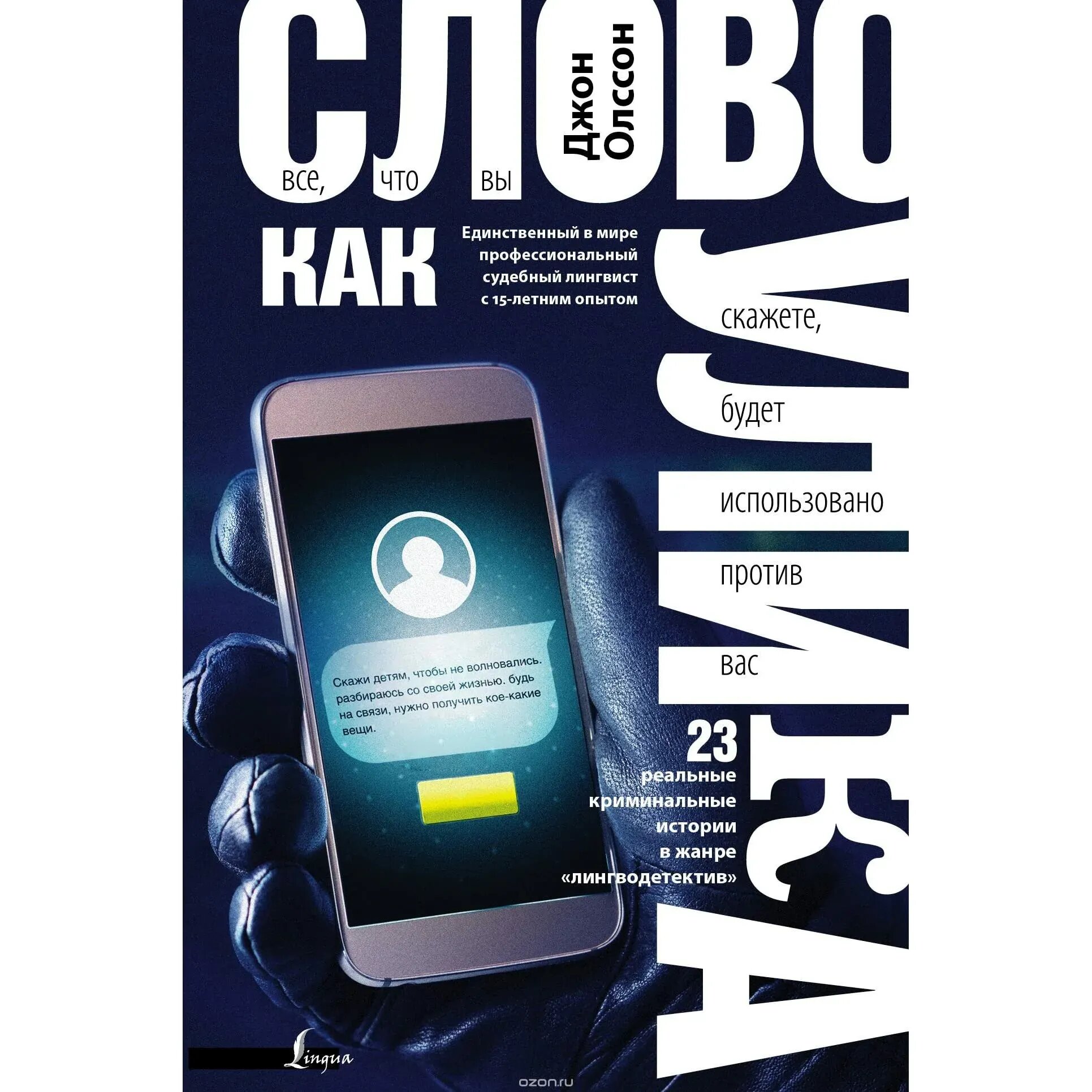 Лингвистика в книгах" #3: научно-популярные книги о языке и языкознании ...
