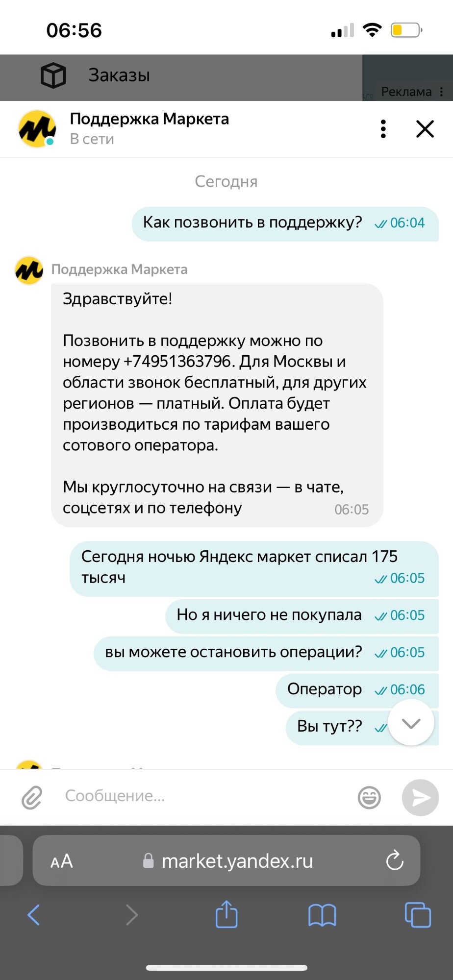 «Почему Яндекс маркет списывает средства с карты без подтверждения кода ...