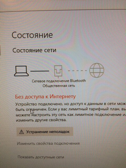 «При раздаче интернета с iPhone через блютуз пишет "Без доступа к ...