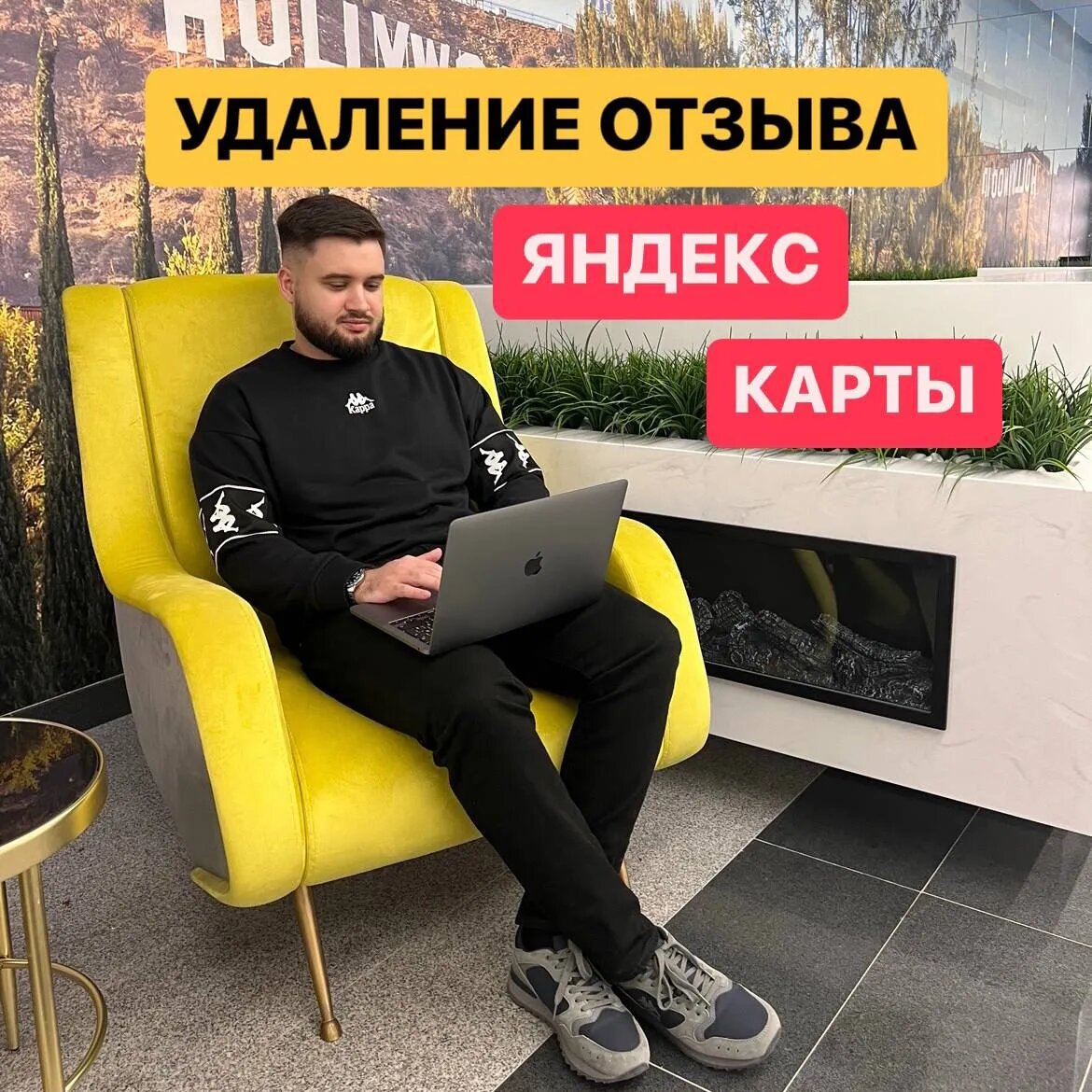 «Как удалить отзыв на яндекс картах?» — Яндекс Кью