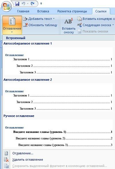 «Как сделать содержание в ворде?» — Яндекс Кью
