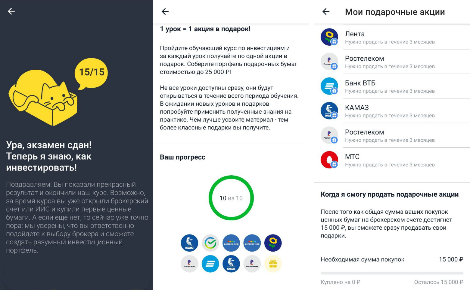 «Выворачиваем наизнанку: до 25000 руб. акциями крупных компаний в ...