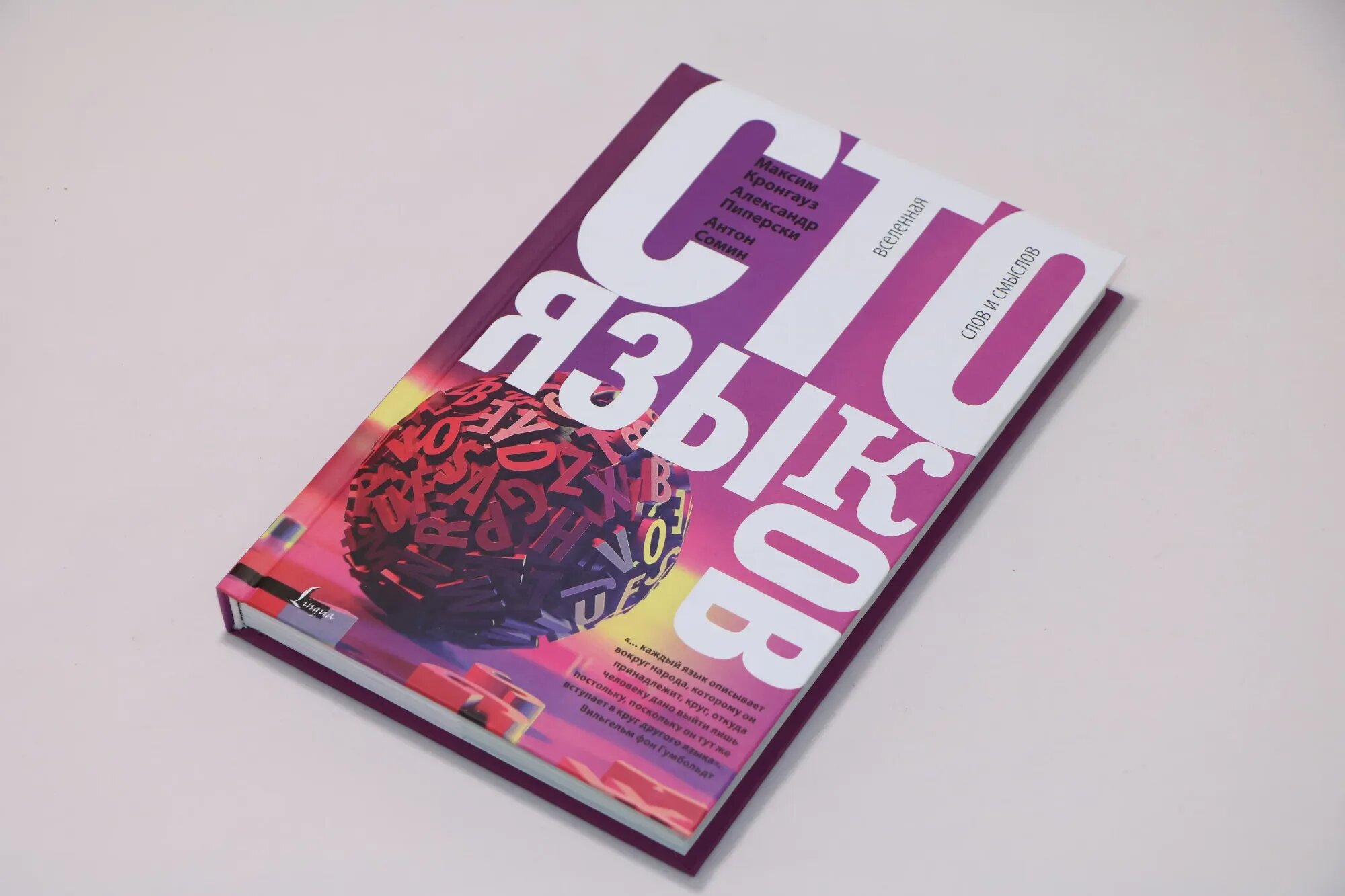 Лингвистика в книгах" #3: научно-популярные книги о языке и языкознании ...