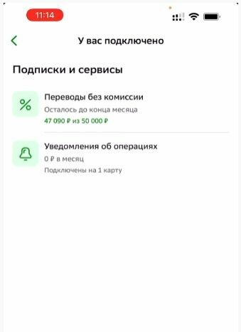 «Как отключить все подписки с карты Сбербанк?» — Яндекс Кью