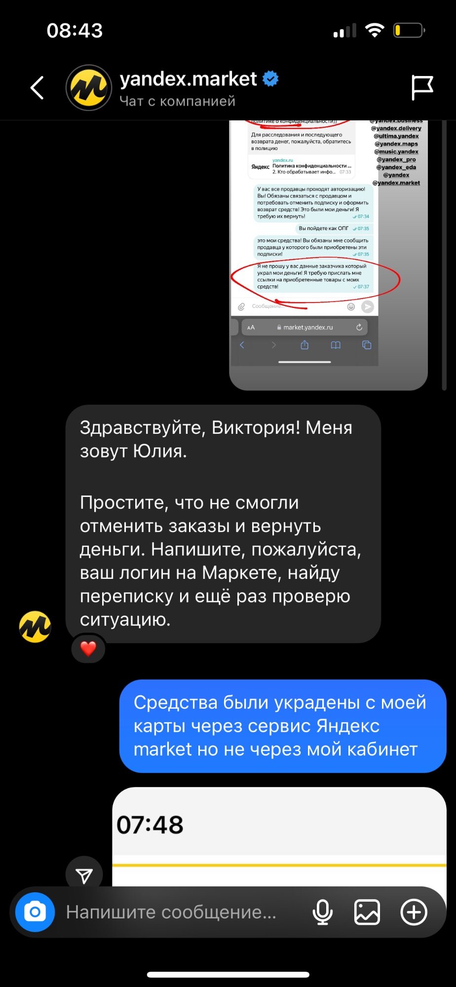 «Почему Яндекс маркет списывает средства с карты без подтверждения кода ...