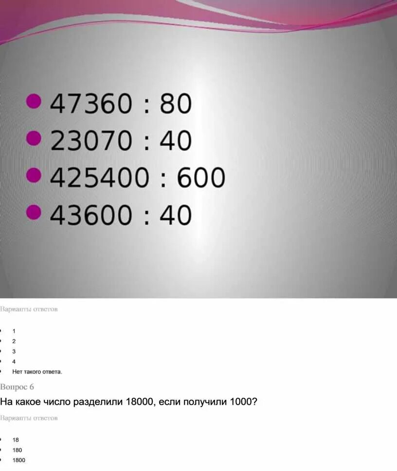 Деление с нулями 4 класс карточки