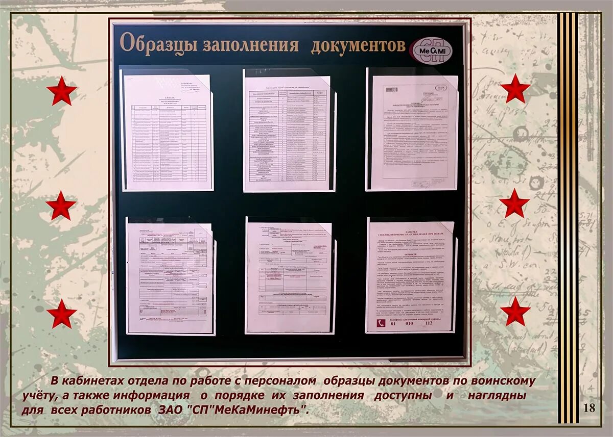 Пример заполнения воинского учета