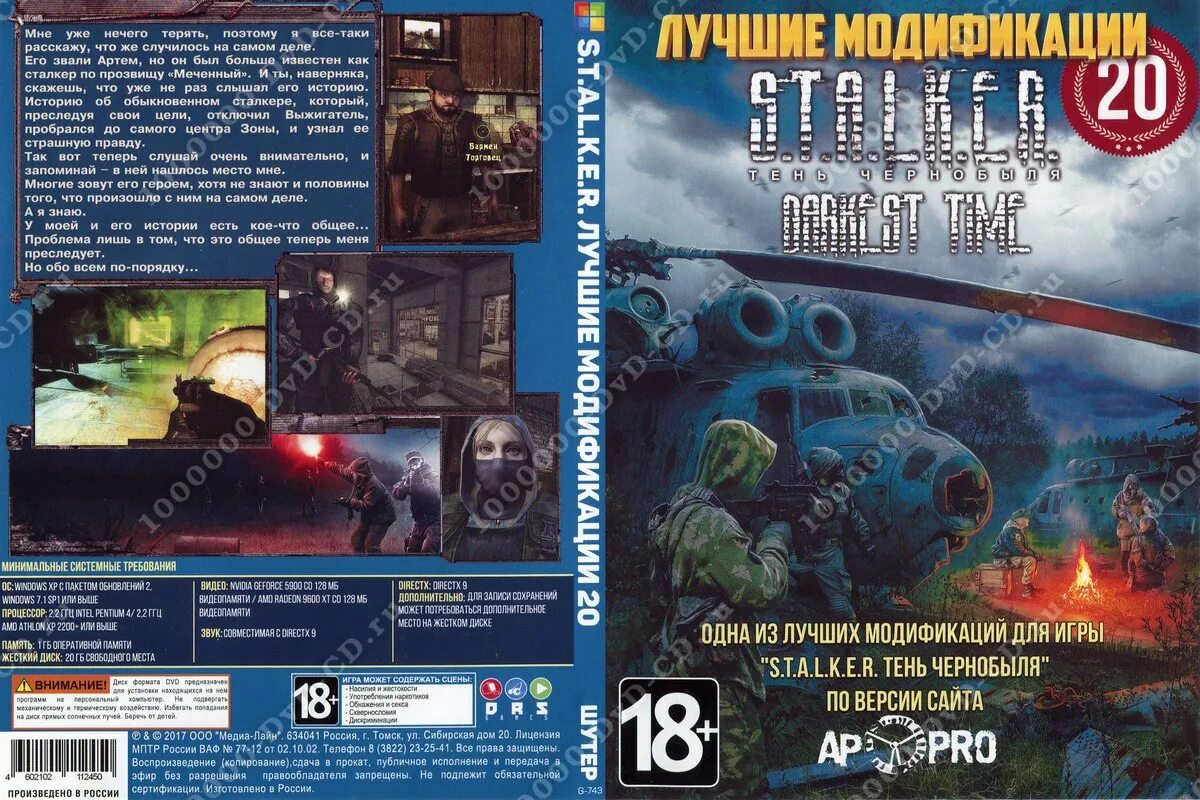 Сталкер список игр по порядку