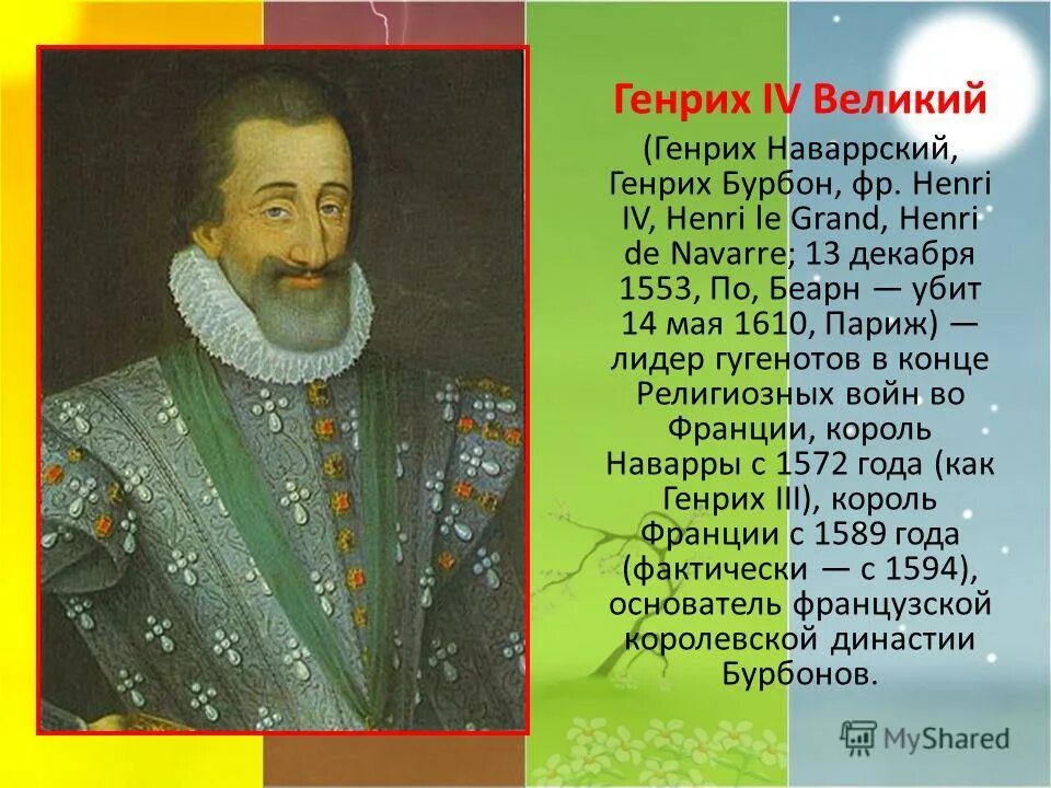 Краткая биография генриха