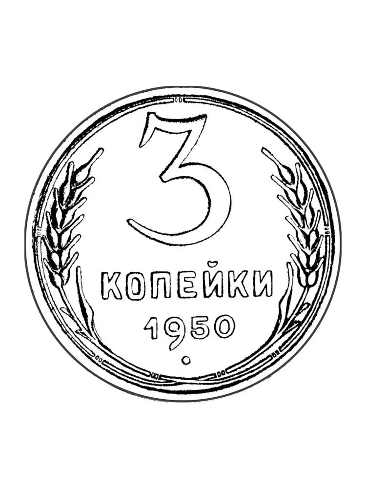 Картинки монет распечатать