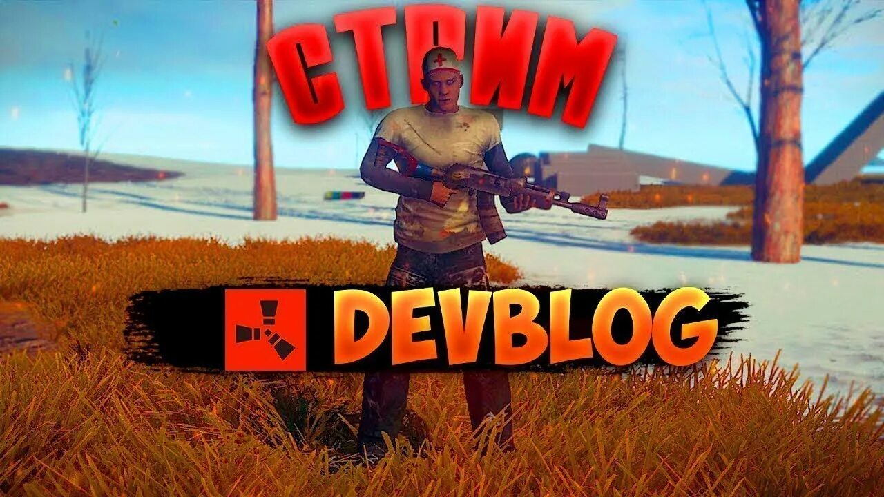 Сборки девблогов раст