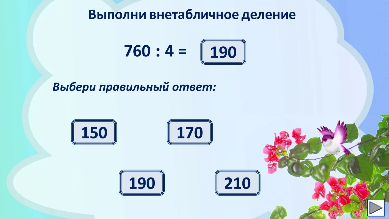 3 класс внетабличное умножение и деление карточки