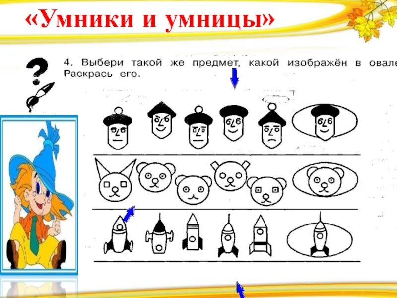 Задачи на развитие 1 класс