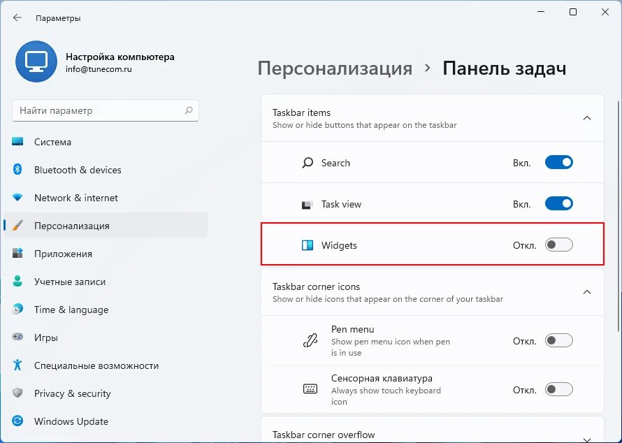 Убрать значки с панели задач Windows 11
