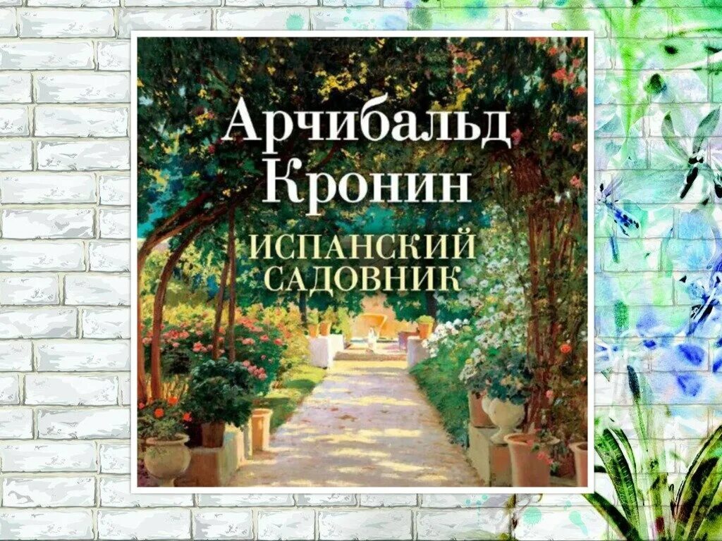 Кронин древо