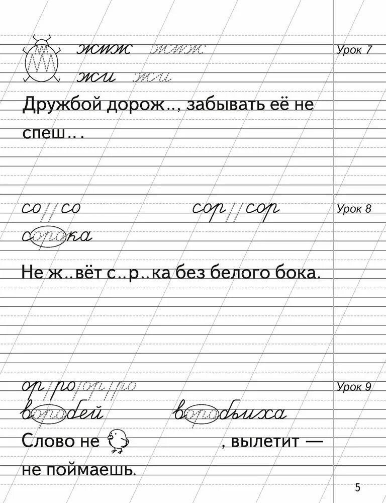 Чистописание 2 класс русский язык – Telegraph