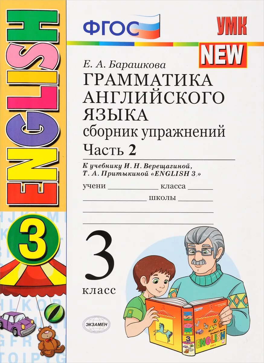 Грамматика английского языка 3 класс барашкова 2 – Telegraph