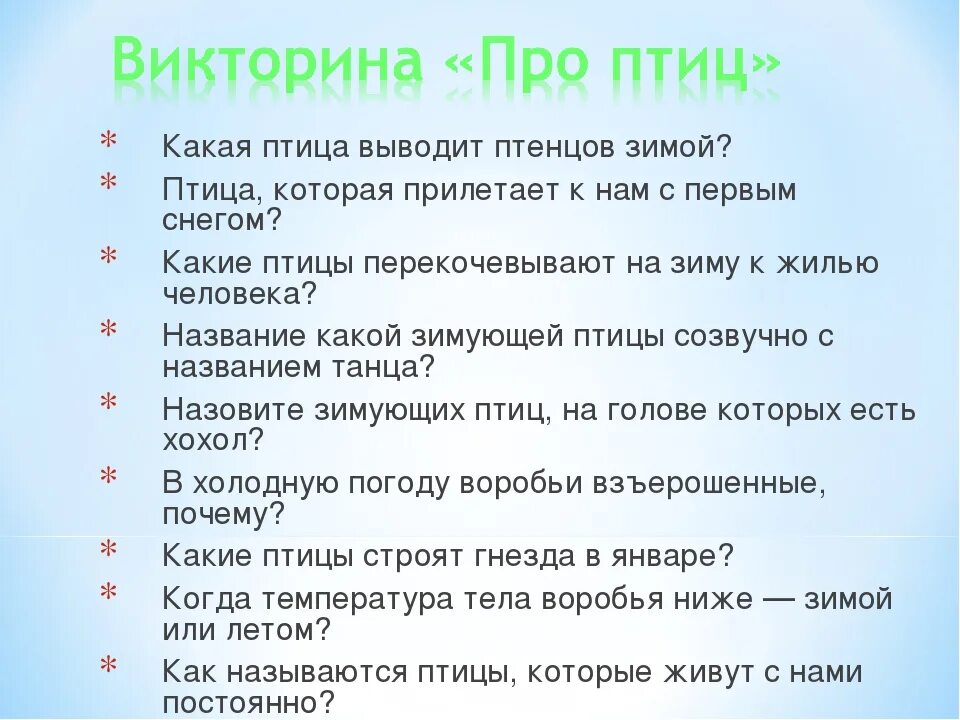 Задачи викторины