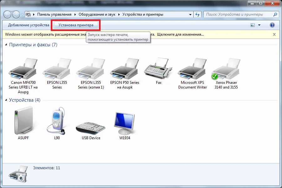 Windows 11 сетевой принтер