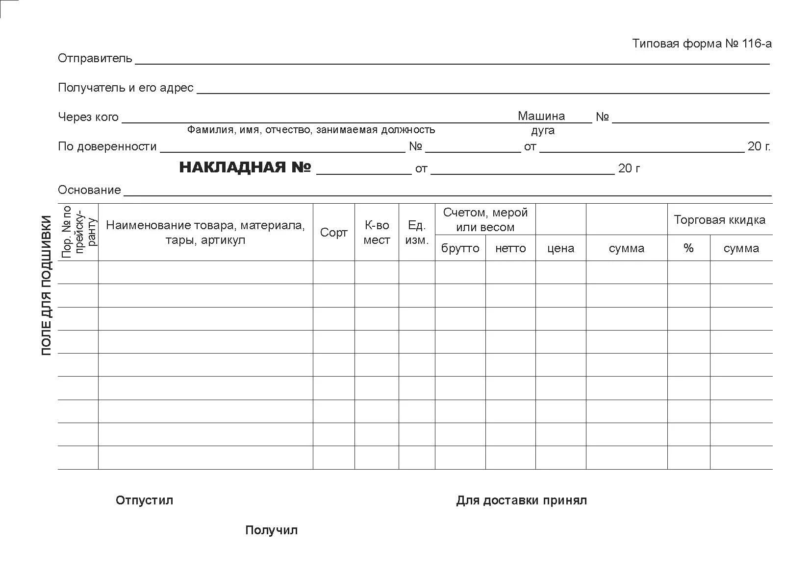 Бланки накладных распечатать