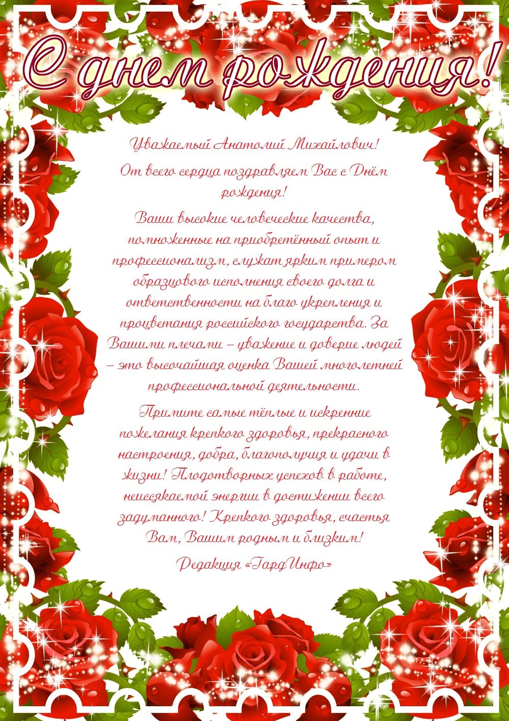 Рамки для поздравлений с днем рождения - красивые фоторамки для твоих ...