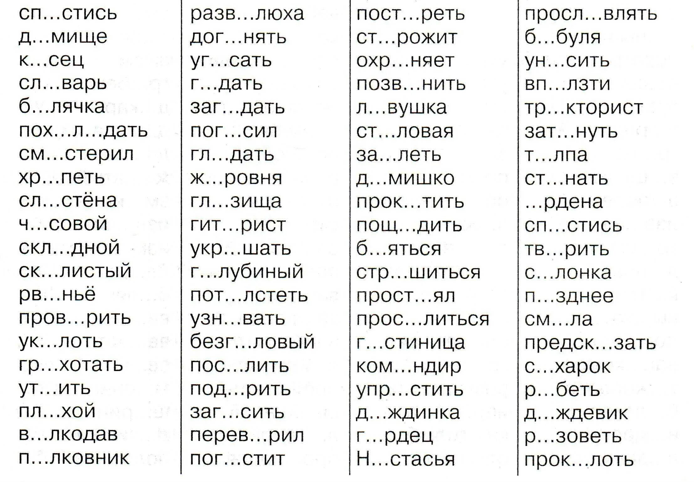 Распечатать задания по русскому