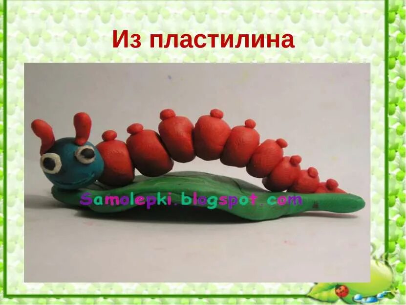 Пластилин 2 класс презентация – Telegraph