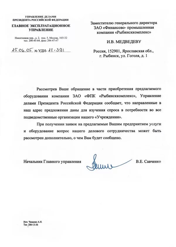 Коммерческое письмо образец Telegraph
