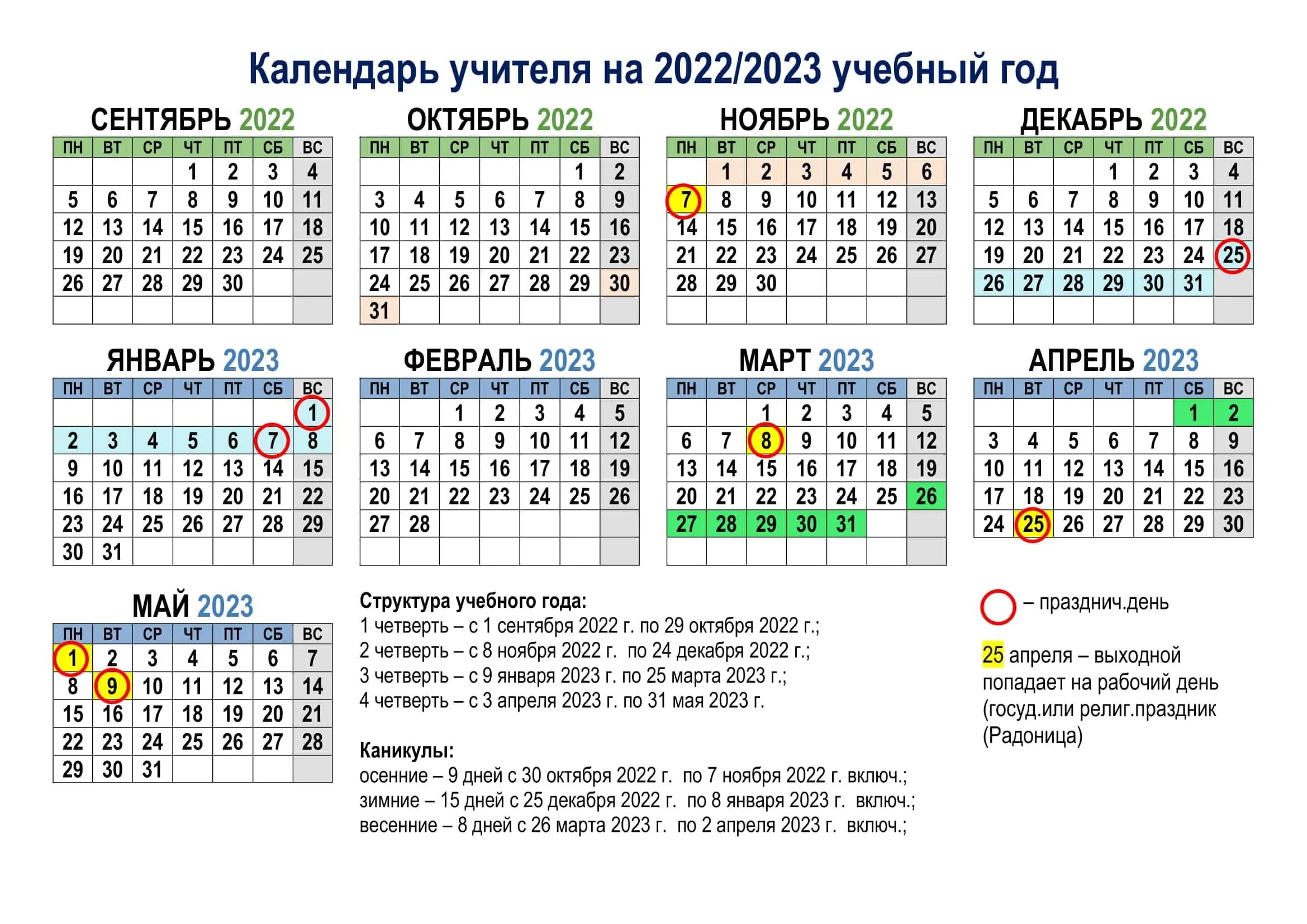 Распечатать календарь на 2023 2024 учебный год