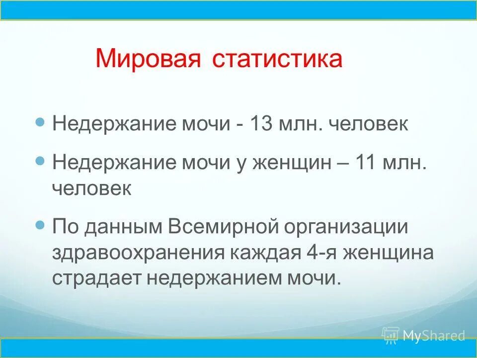 Недержание мочи у женщин после 80 Telegraph
