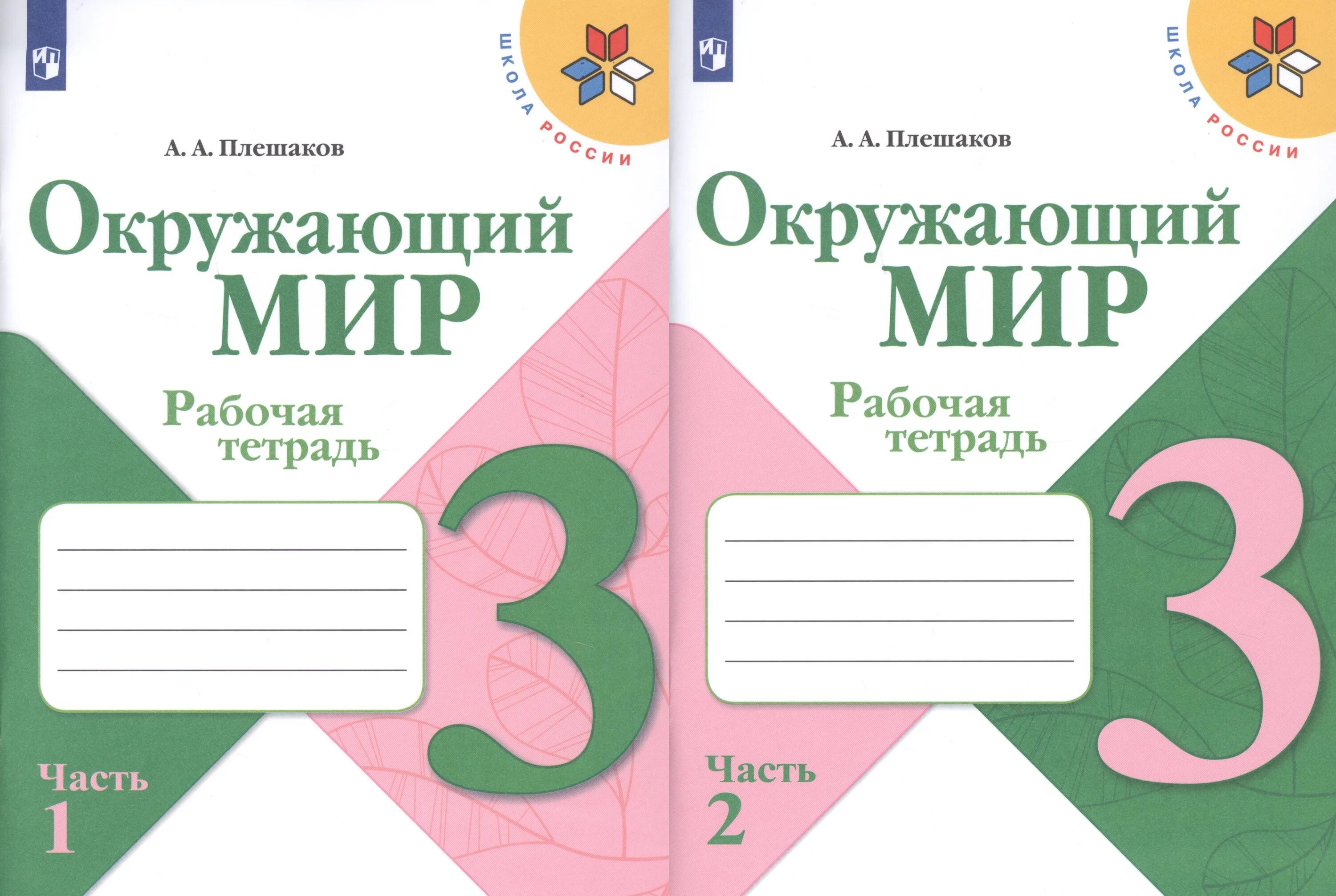 Окр тетрадь 3 класс – Telegraph