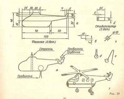 Вертолет из фанеры чертежи