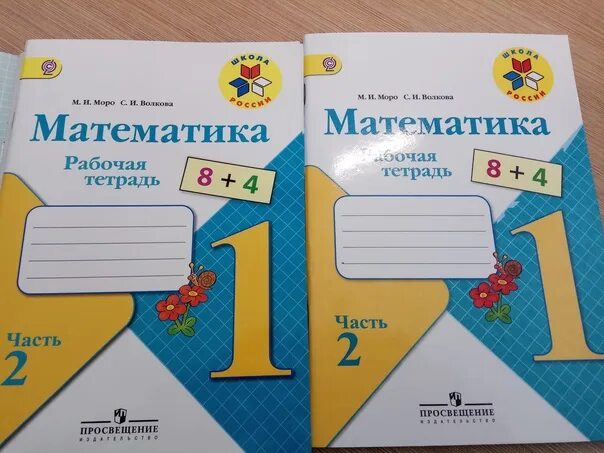 Математика печатная тетрадь 1 – Telegraph