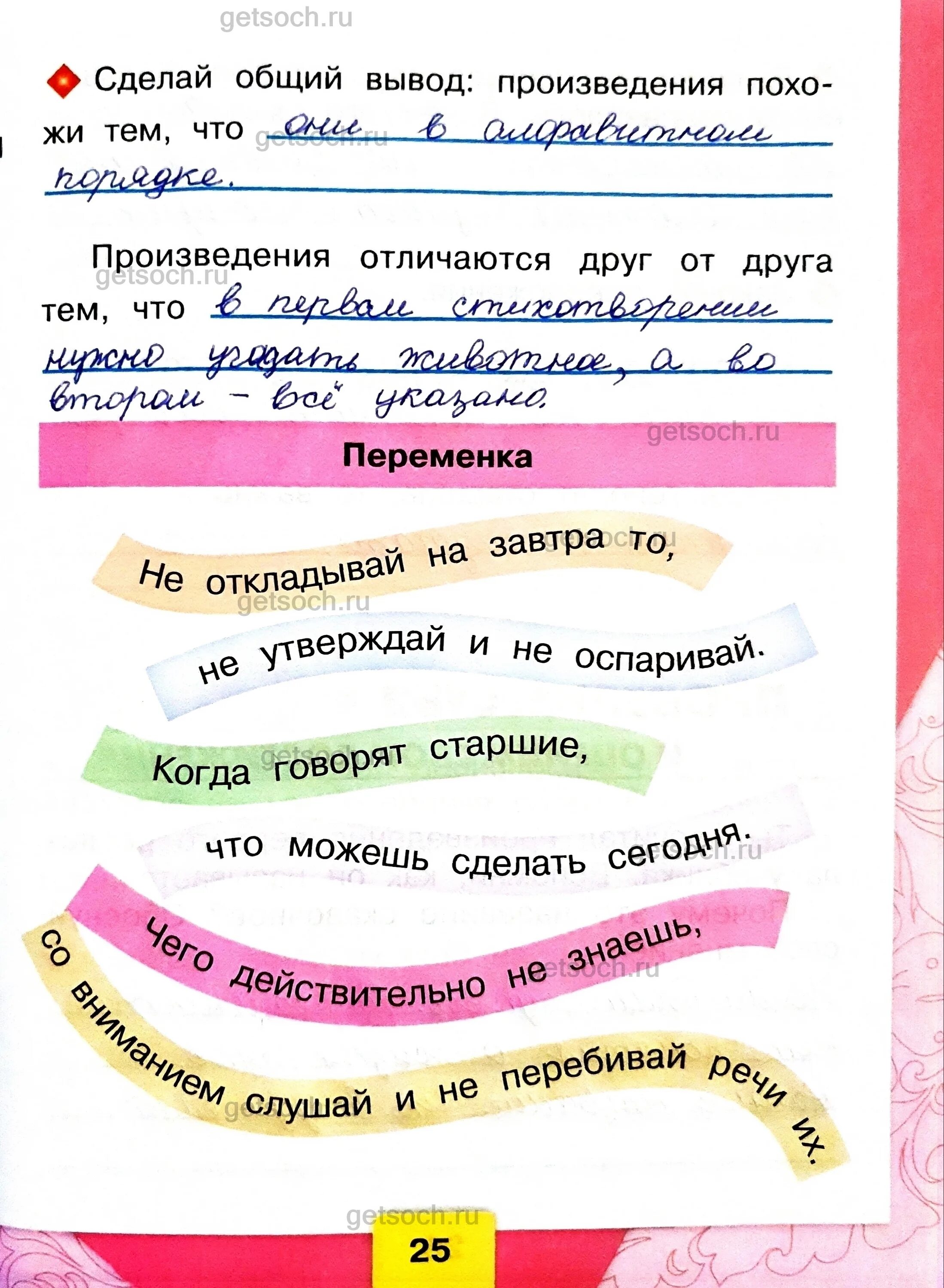 Ответы по чтению 1 класс бойкина – Telegraph