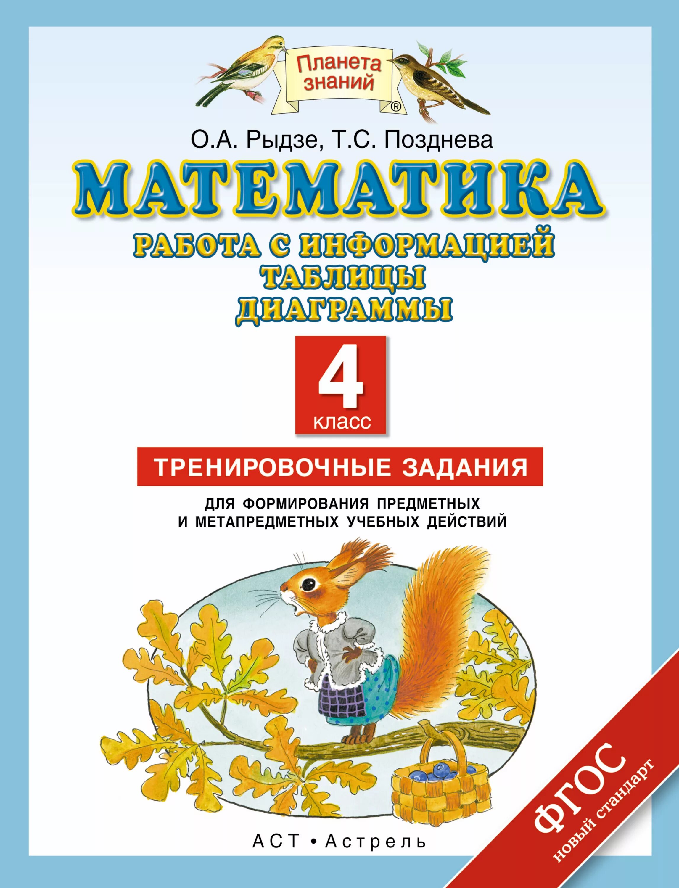 Планета математики 4 класс – Telegraph