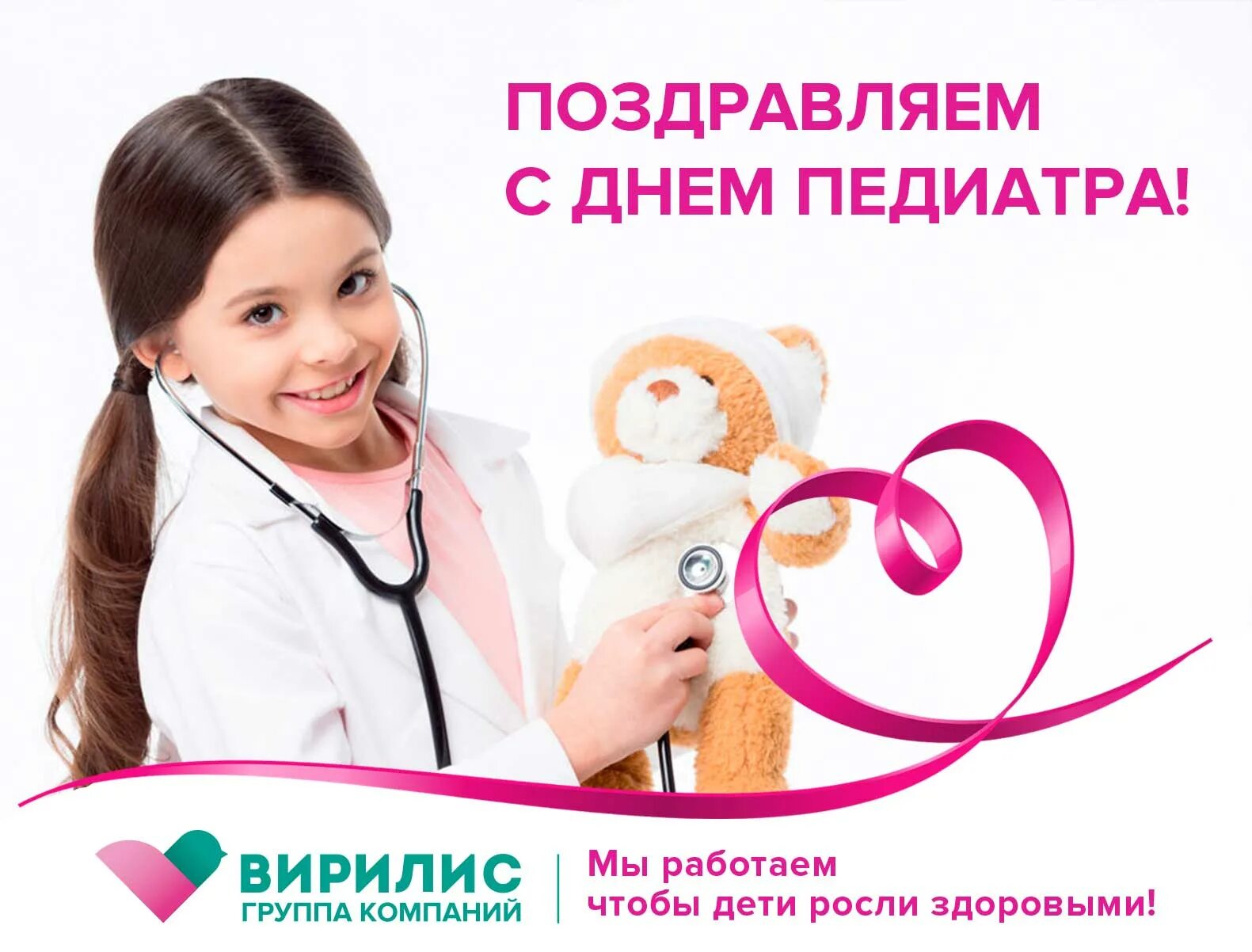 День педиатра 2023 картинки