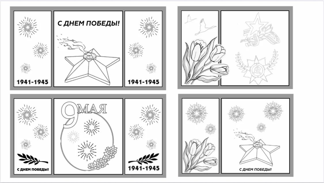 Окна победы 2024 распечатать