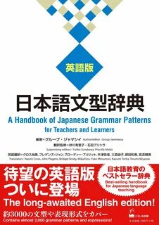 handbook of japanese grammar patterns: Yandex Görsel'de 1 bin görsel ...