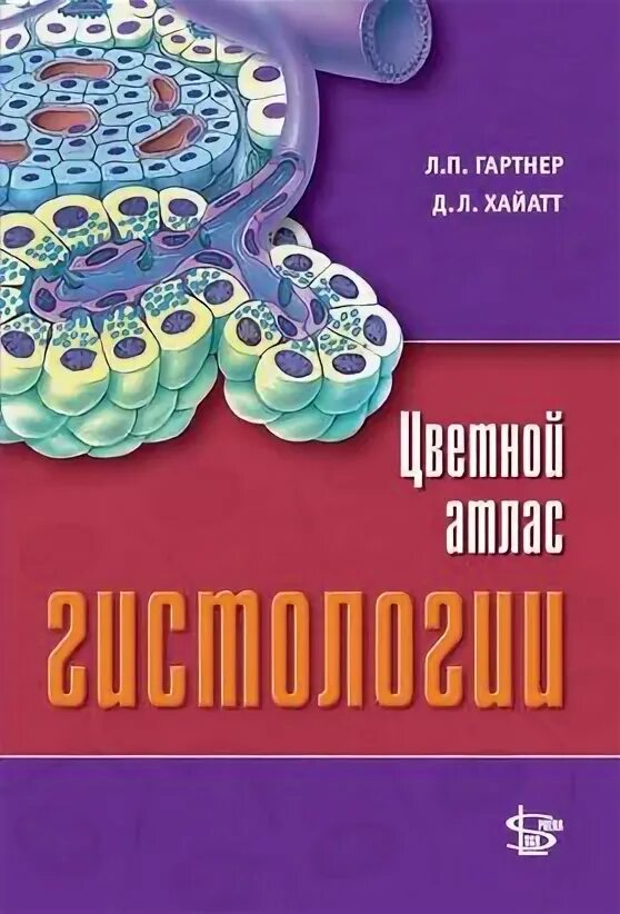 Histology atlas