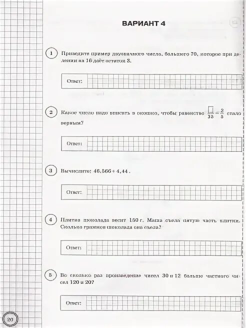 5 класс вариант 10 ответы – Telegraph