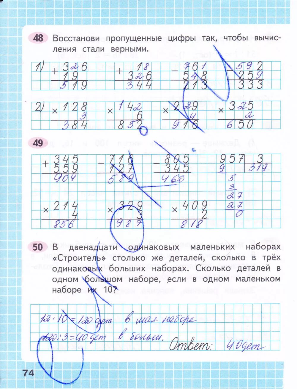Математика рабочая тетрадь 3 класс страница 74 – Telegraph
