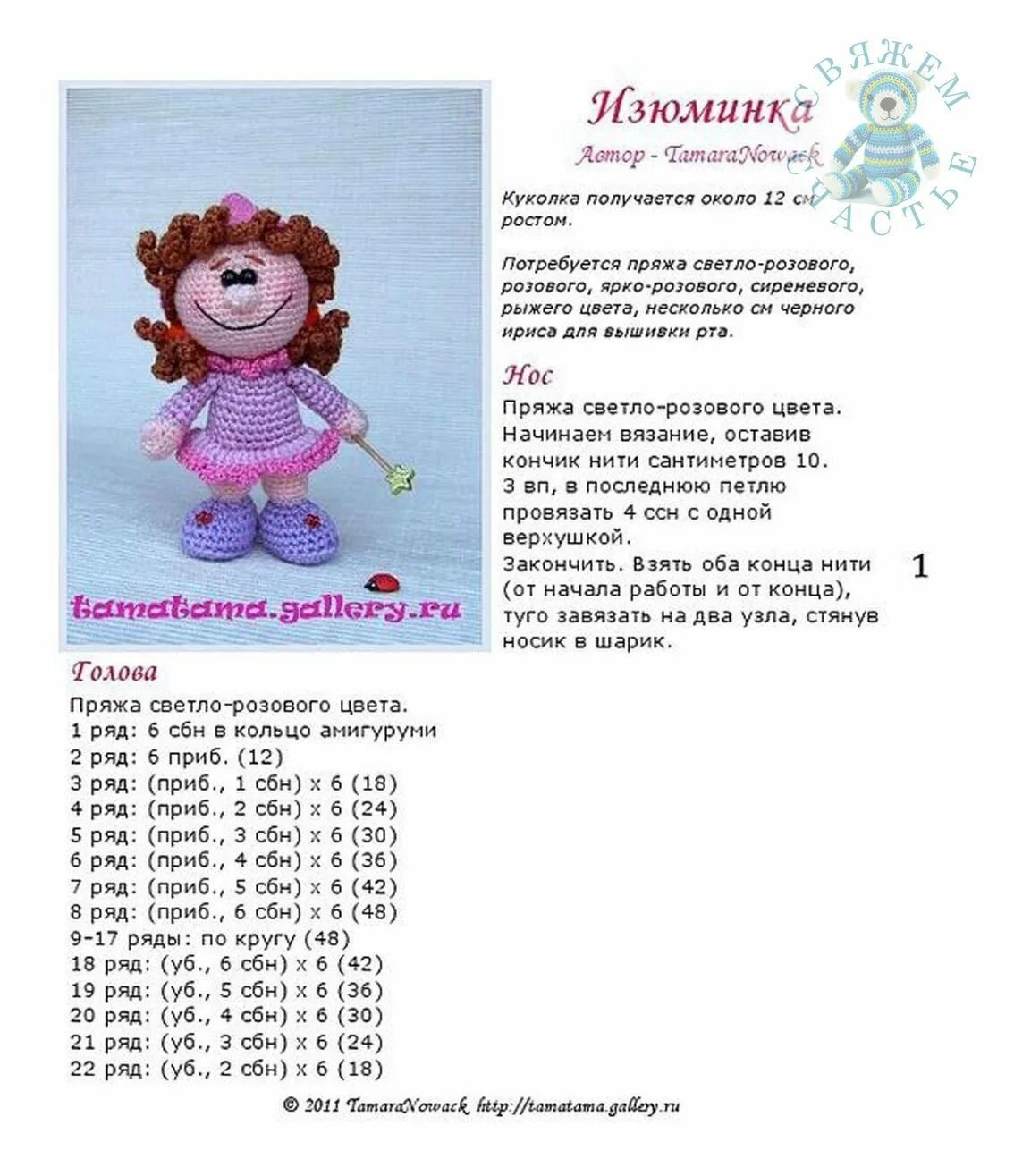 Куколка крючком схема