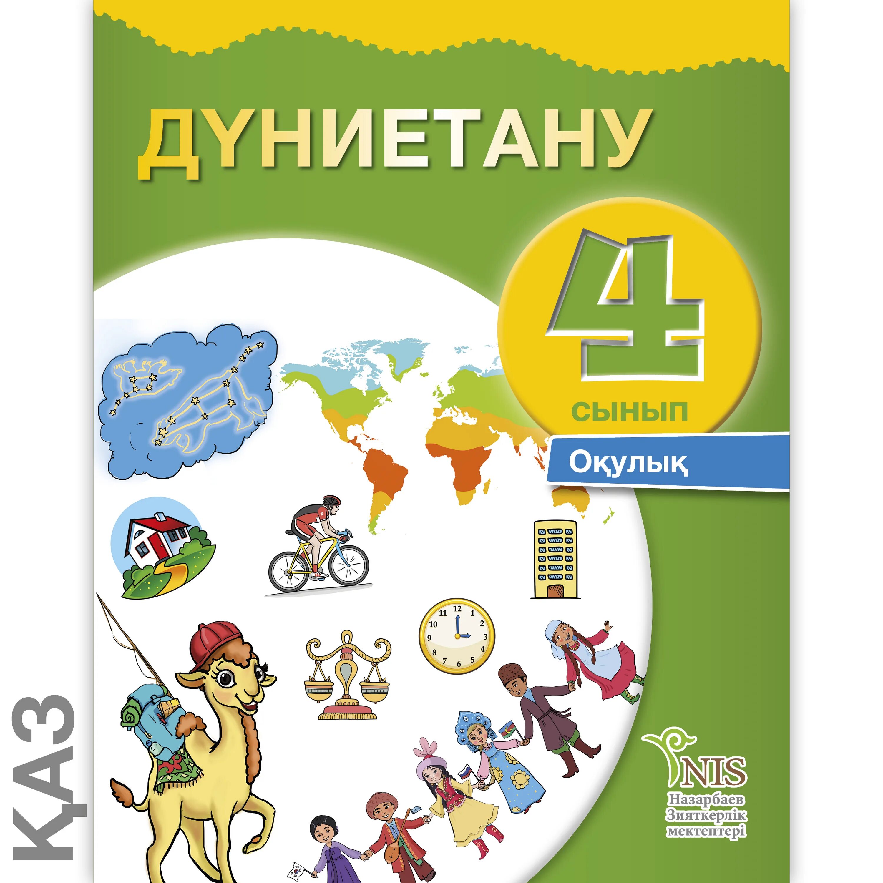Математика 1 сынып жұмыс дәптері 1 бөлім