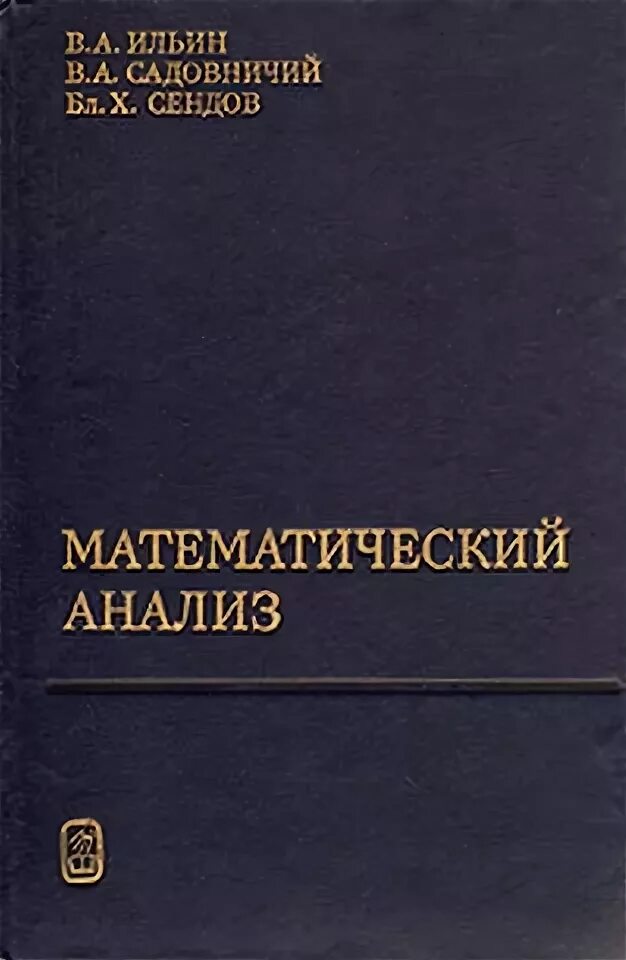 Садовничий сендов математический анализ Telegraph