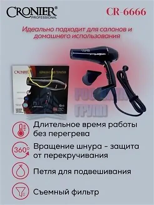 Cronier professional инструкция на русском