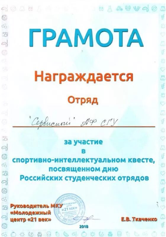 Грамота квест шаблон