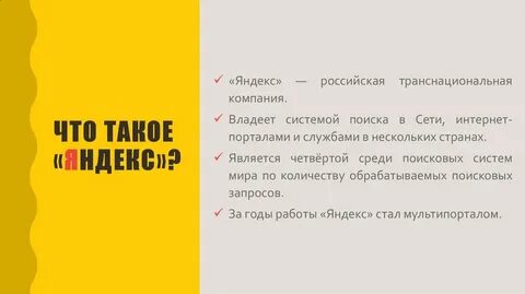 Яндекс
