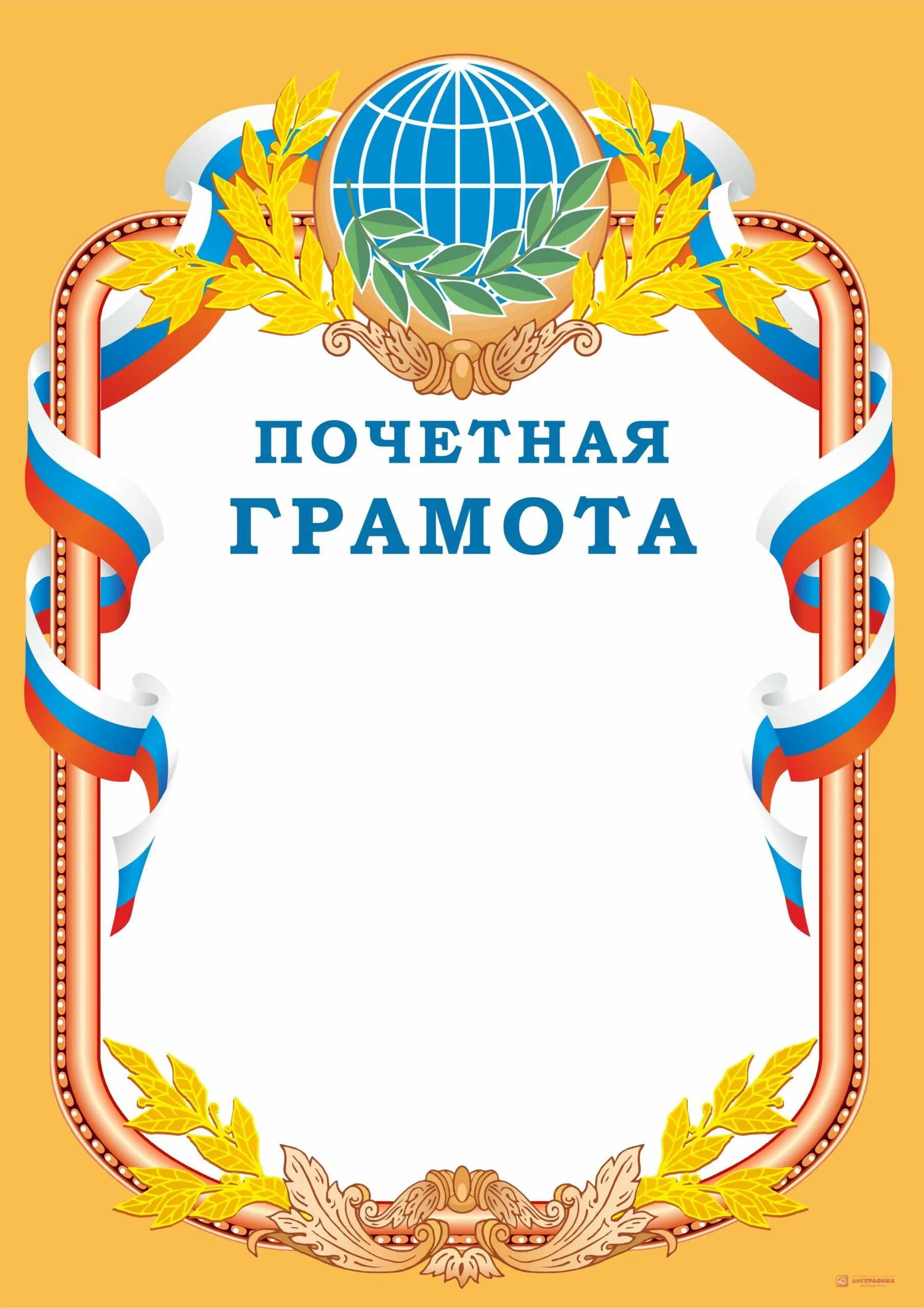 Грамота пнг шаблон | Shtampik.com