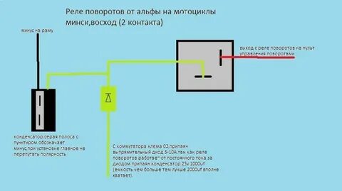 Мопед альфа схема реле поворотов